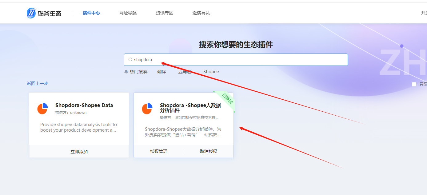 Shopdora插件-安装教程