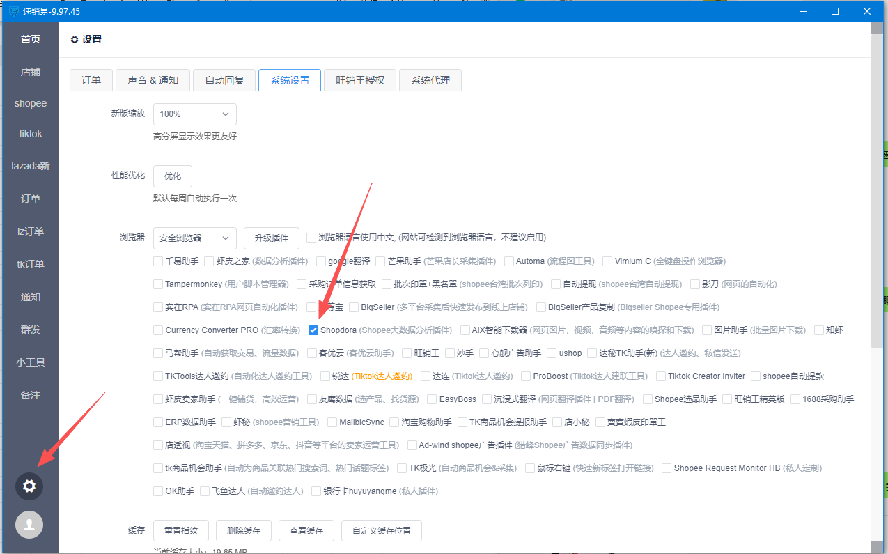 Shopdora插件-安装教程